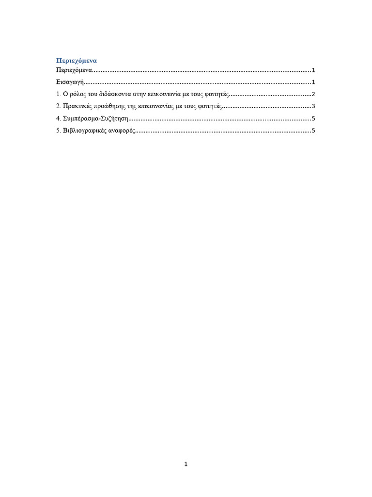 εξ αποστάσεως εκπαίδευση | PDF