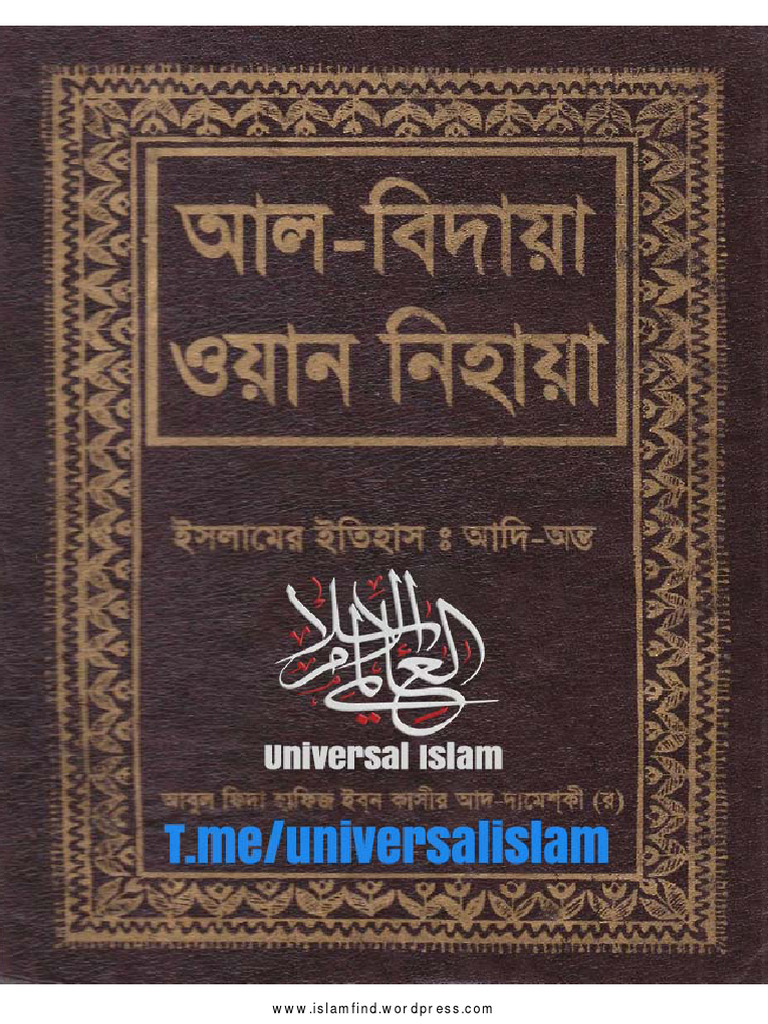 Al Bidaya Wan Nihaya 01st Part With Interactive Link | PDF