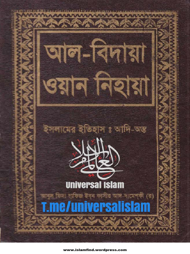 Al Bidaya Wan Nihaya 04th Part With Interactive Link | PDF