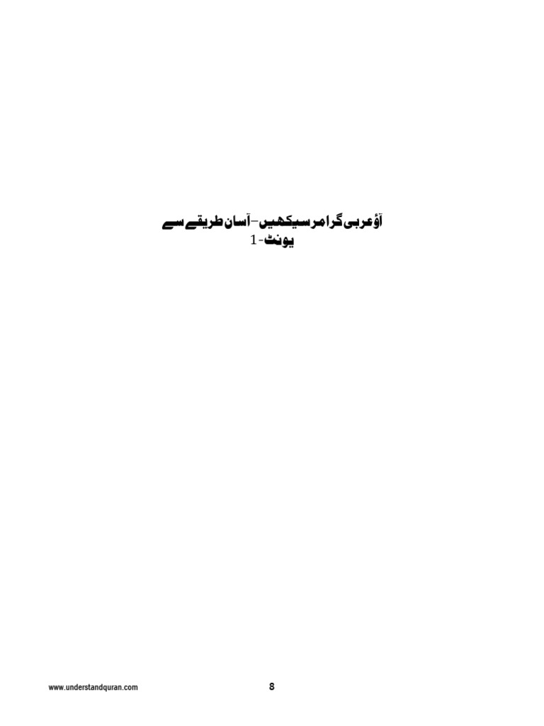 GCBU - U1 Zohaib Hamzaad | PDF