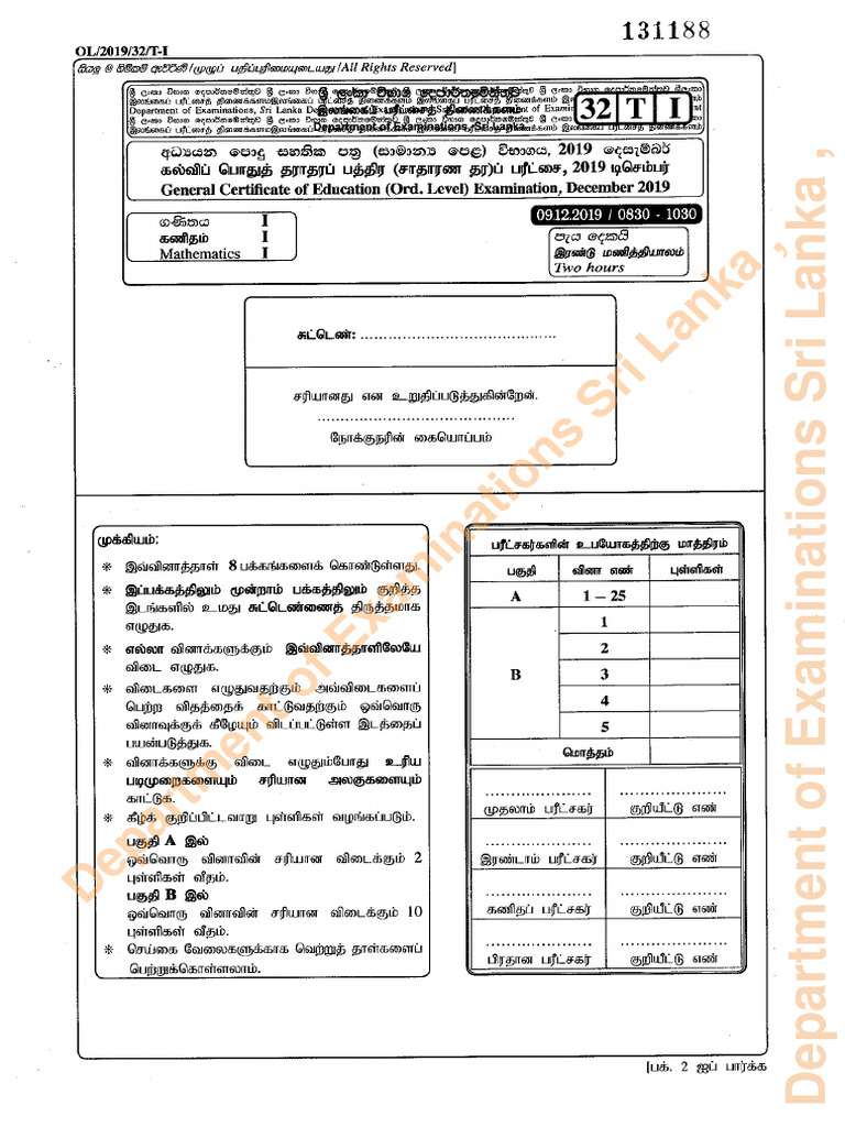 Maths 2019 | PDF | Qualifications | Sri Lanka