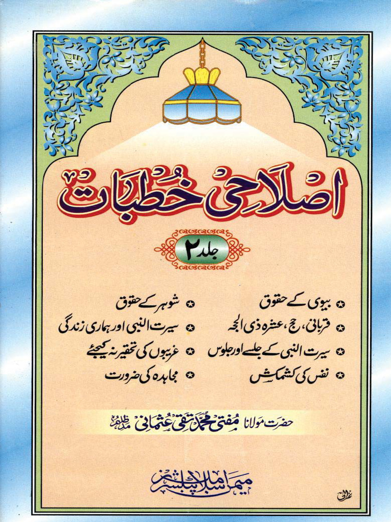 Islahi Khutbat Vol 02 | PDF