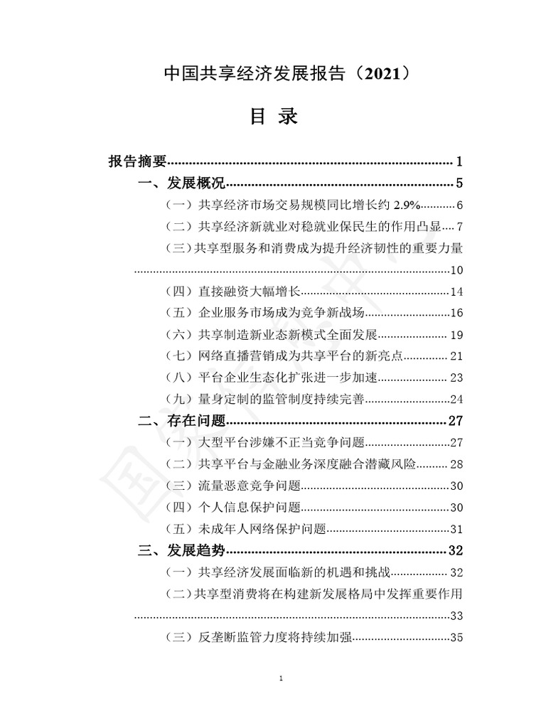 State Information Center Sharing Economy 2021 | PDF