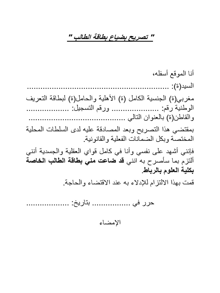 Carte Declaration de Perte | PDF