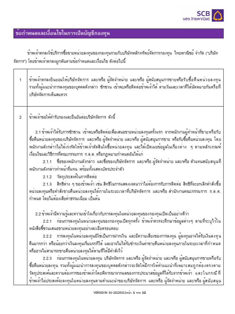 SCB Am Fund Click | PDF