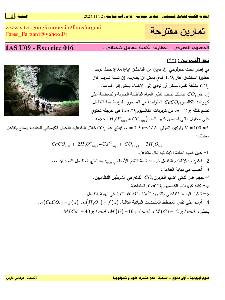 1AS U09 - E5 - Exercice 016 - تمرين | PDF