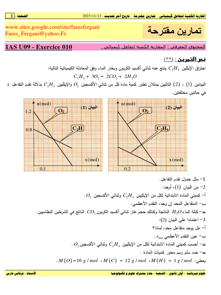 1AS U09 - E5 - Exercice 010 - تمرين | PDF