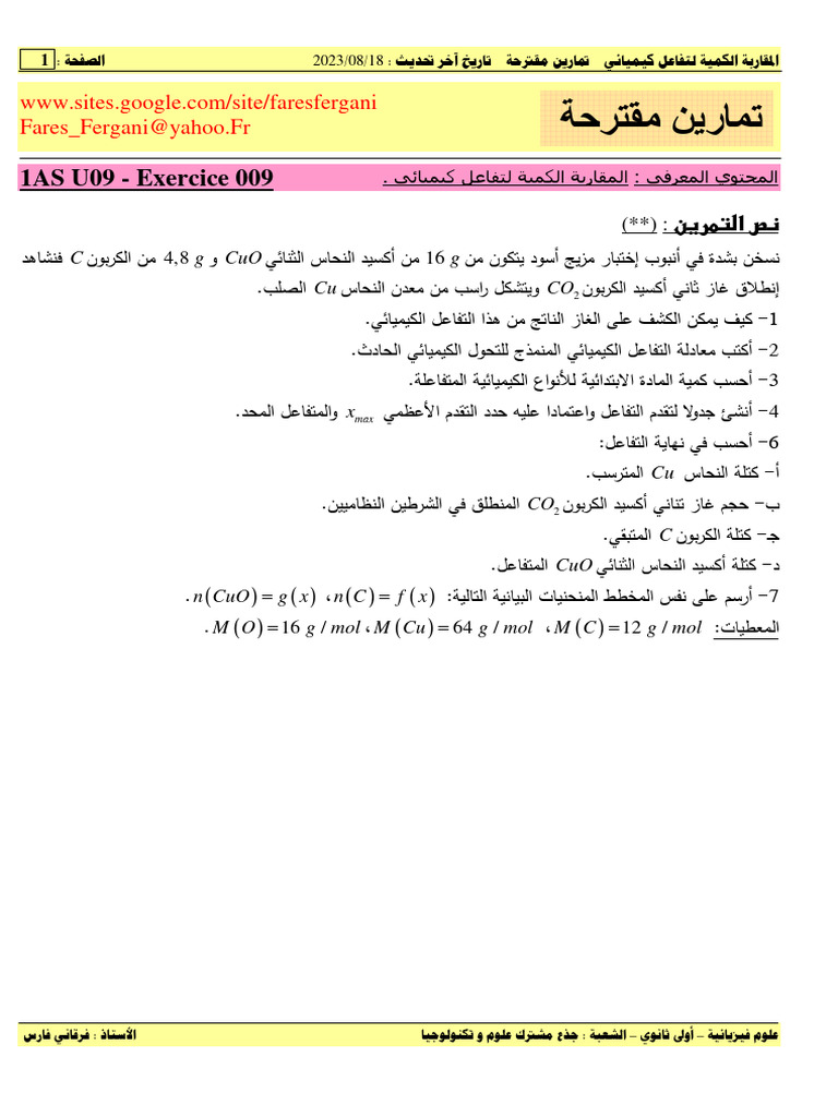 1AS U09 - E5 - Exercice 009 - تمرين | PDF