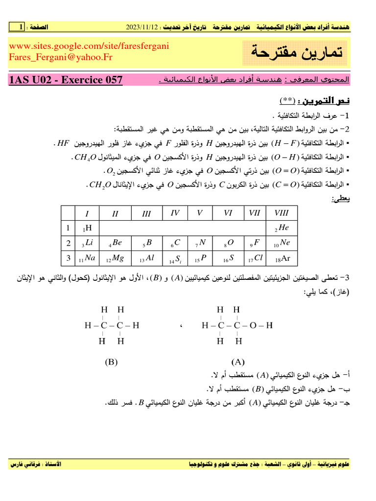 1AS U01 - E5 - Exercice 057 - تمرين | PDF