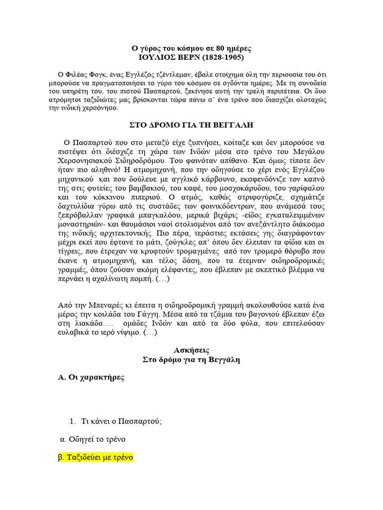 Ο γύρος του κόσμου σε 80 ημέρες | PDF