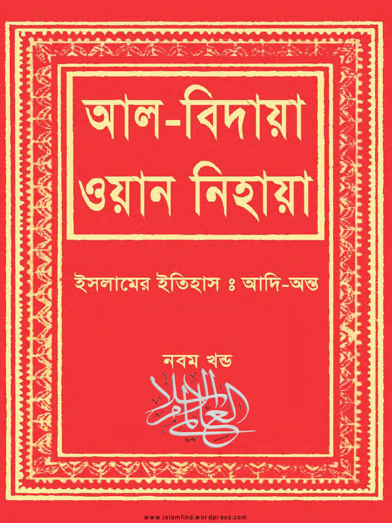 Al Bidaya Wan Nihaya 09th Part with Interactive Link | PDF