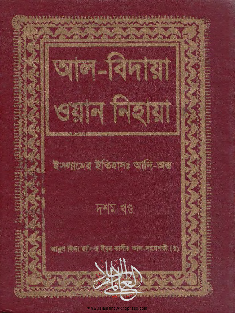 Al Bidaya Wan Nihaya 10th Part With Interactive Link | PDF | Self ...