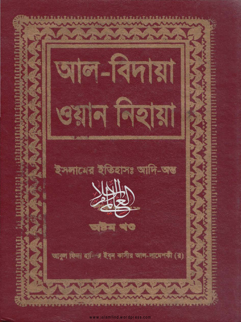 Al Bidaya Wan Nihaya 08th Part with Interactive Link | PDF