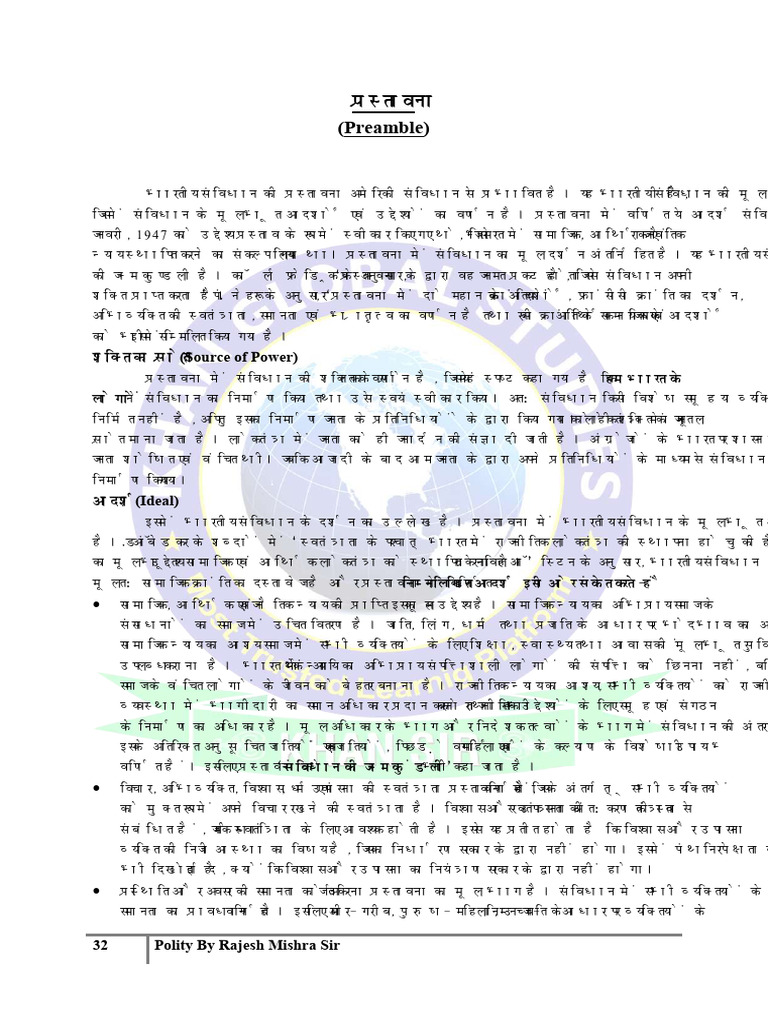 63fc7fb77eda570018ba9436 - ## - Polity-2 (Preamble, DPSP, FD) | PDF