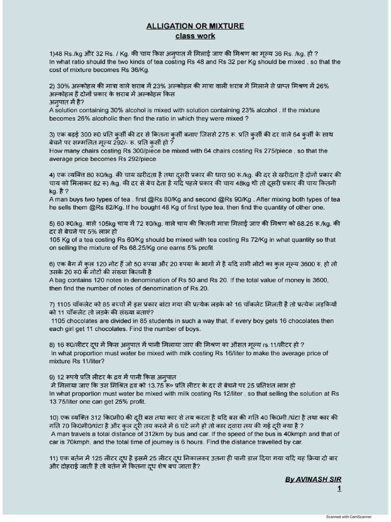 Mixture & Alligation (CW) | PDF