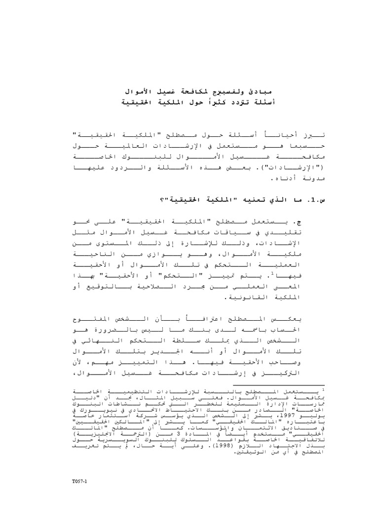 Beneficial_Owner_FAQs_Arabic | PDF