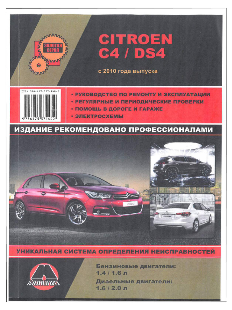 Citroen C4 DS4 S 2010 | PDF