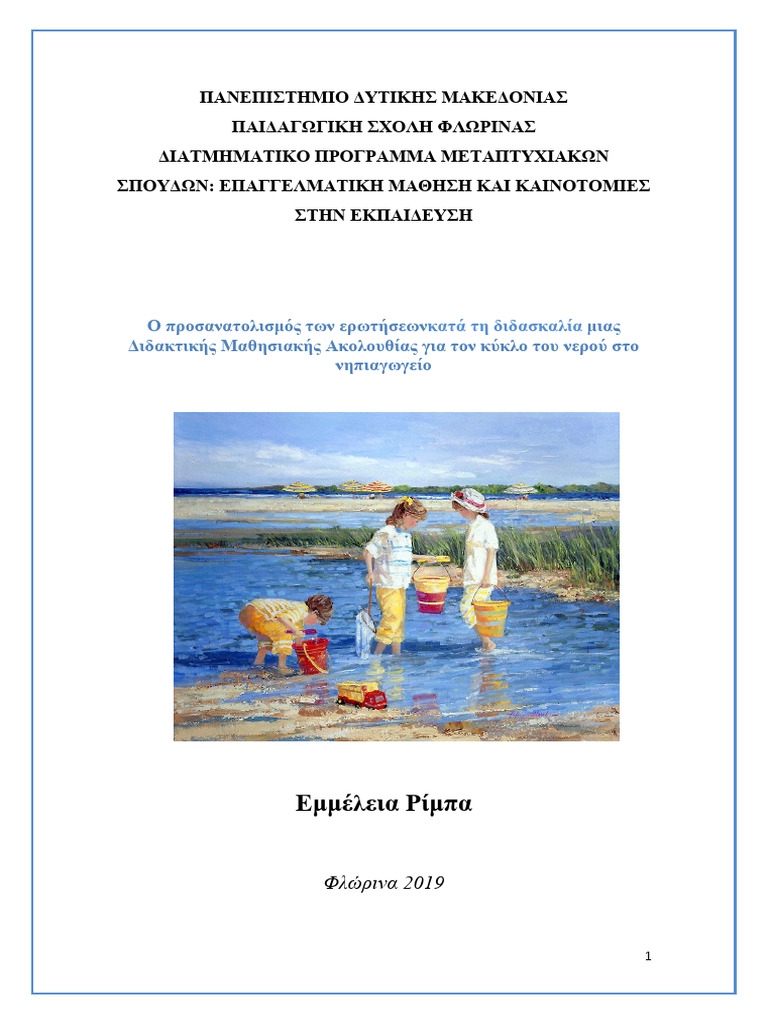 Rimpa Emmeleia | PDF