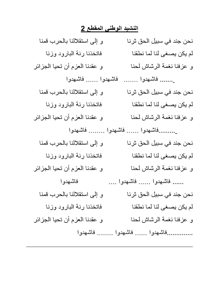 النشيد الوطني المقطع 2 Pdf
