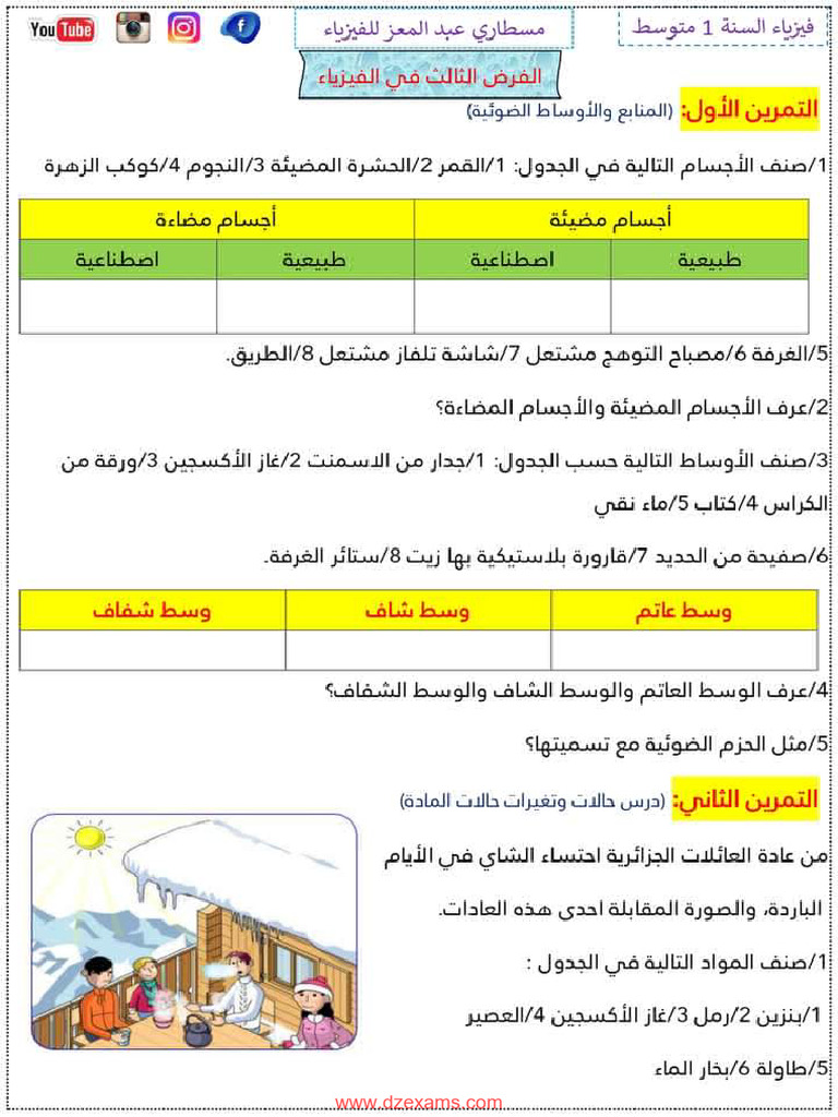 Dzexams 1am Physique 790267 | PDF