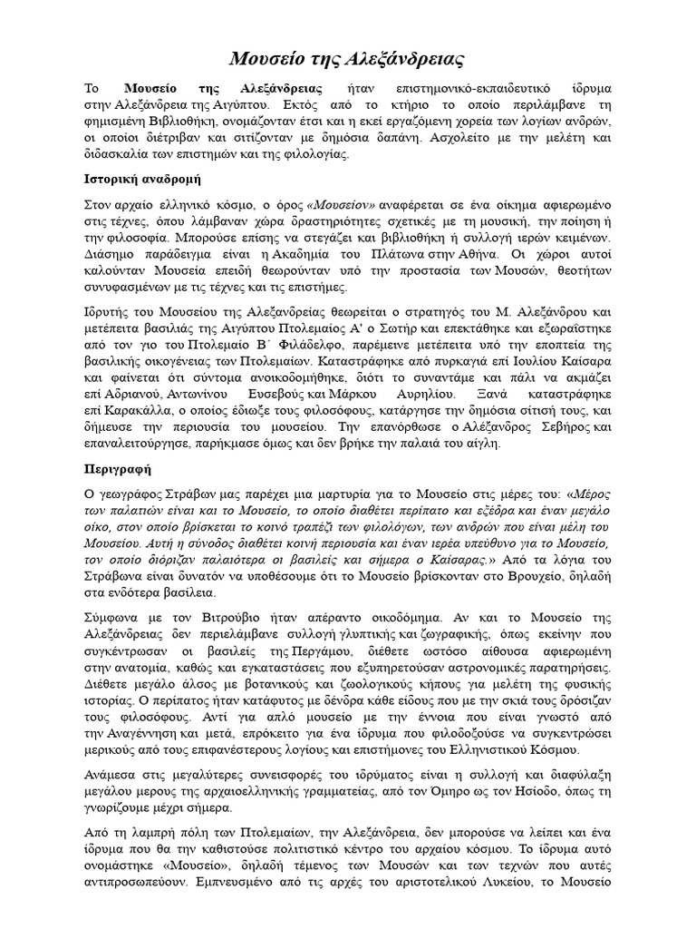 Μουσείο της Αλεξάνδρειας | PDF