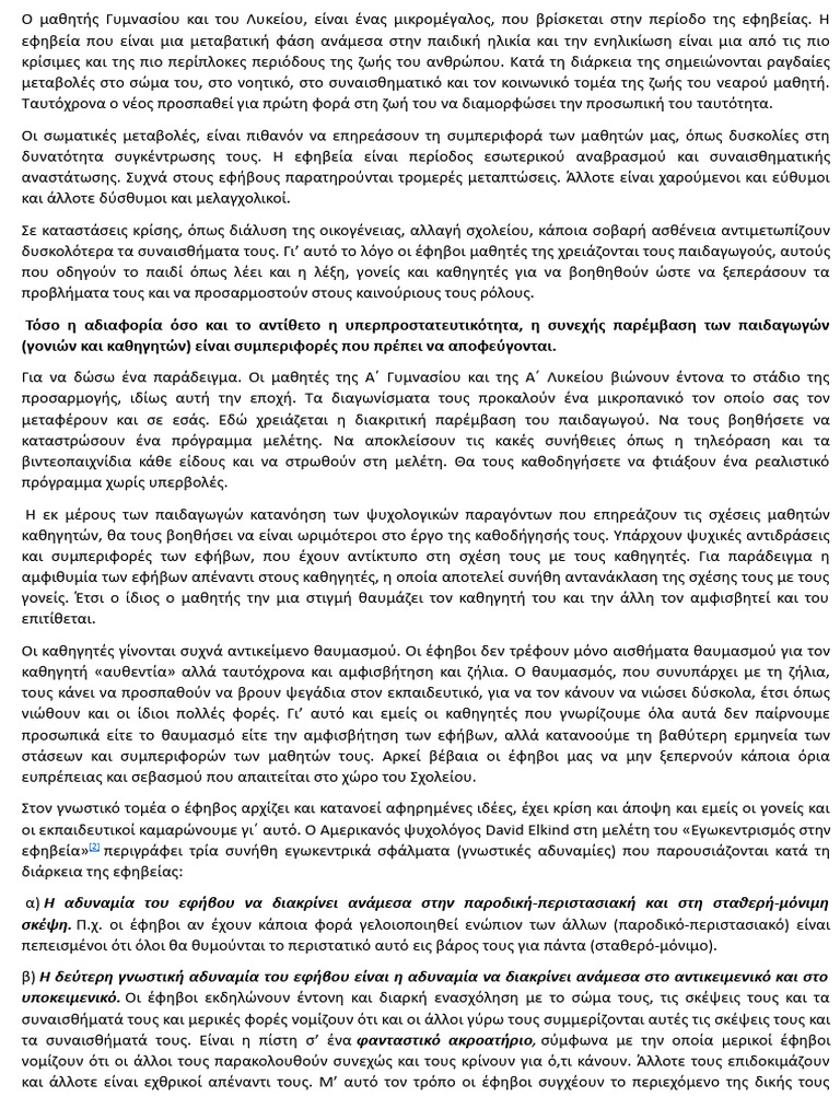 ΕΚΘΕΣΗ | PDF