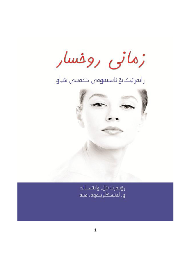 زمانی رۆخسار.ramin Jkh30 | PDF
