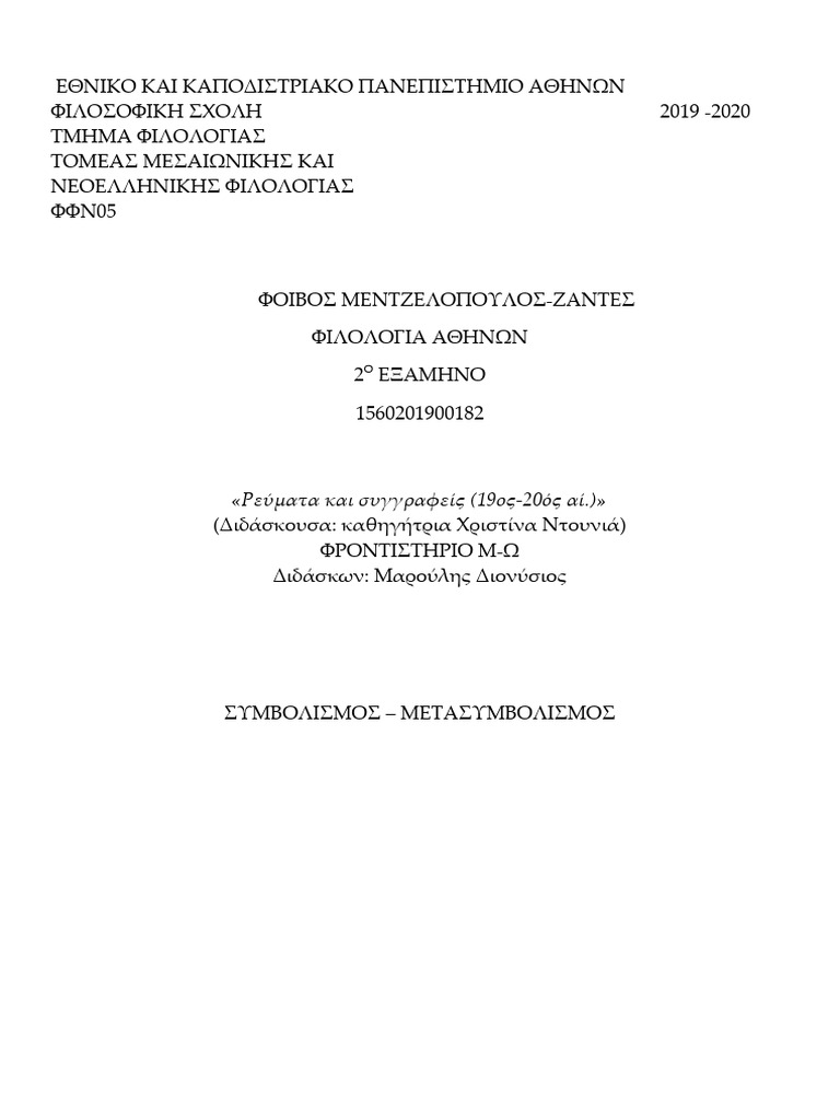 Συμβολισμός | PDF
