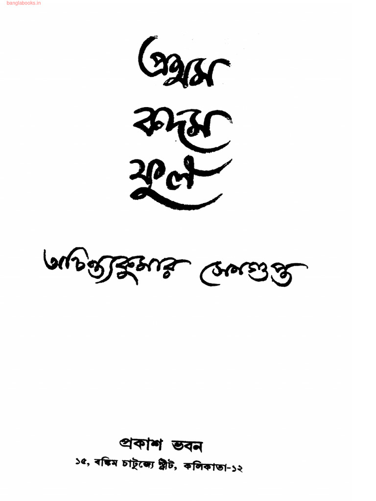 Prothom Kadom Phul by Achintya Kumar Sengupta | PDF | Foreign Language ...