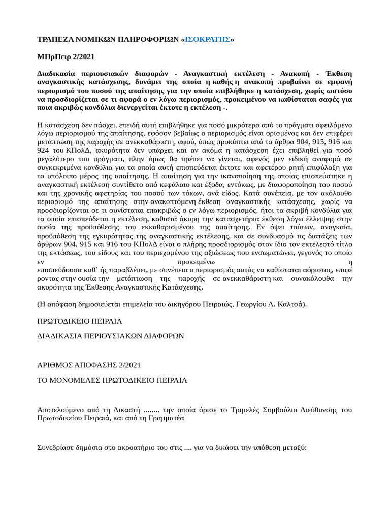 ΑΠ1538 | PDF