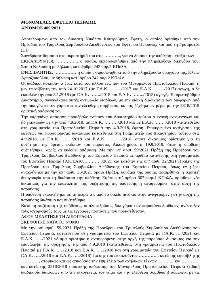 ΜΟΝΟΜΕΛΕΣ ΕΦΕΤΕΙΟ ΠΕΙΡΑΙΩΣ ΑΡΙΘΜΟΣ 409/2021 | PDF
