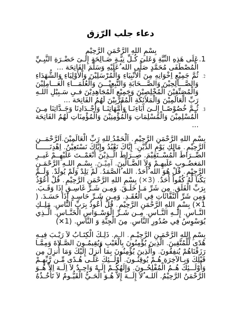 Doa Jalb Al-Rizq | PDF