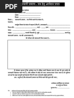 सहमति पत्र hindi-1 | PDF