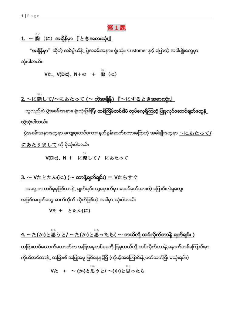 N2 Shinkanzen Grammar Note by I.G.M | PDF