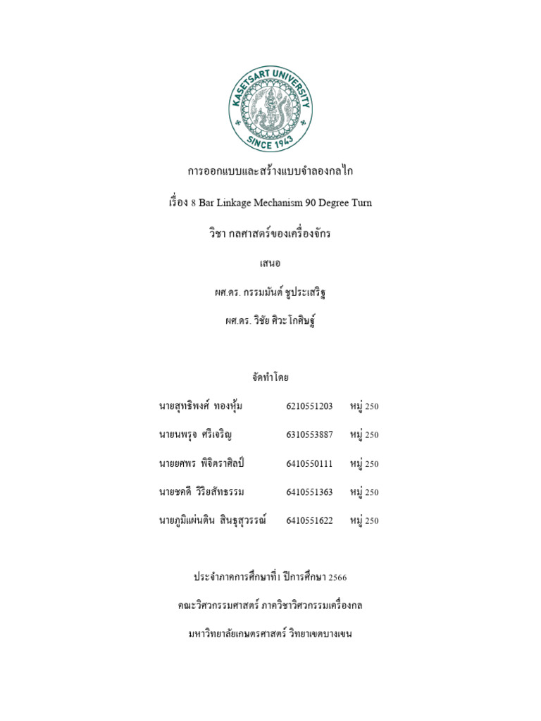 gr17 8barlinkage | PDF