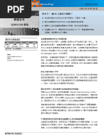 NVIDIA 2025 GTC Preview -- Update on CPO Switch and NVL288 Design | PDF