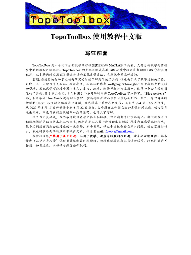 Topotoolbox Chinese | PDF