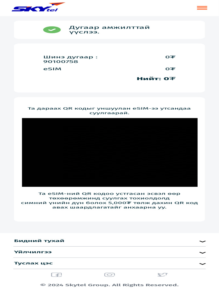 Skytel | PDF