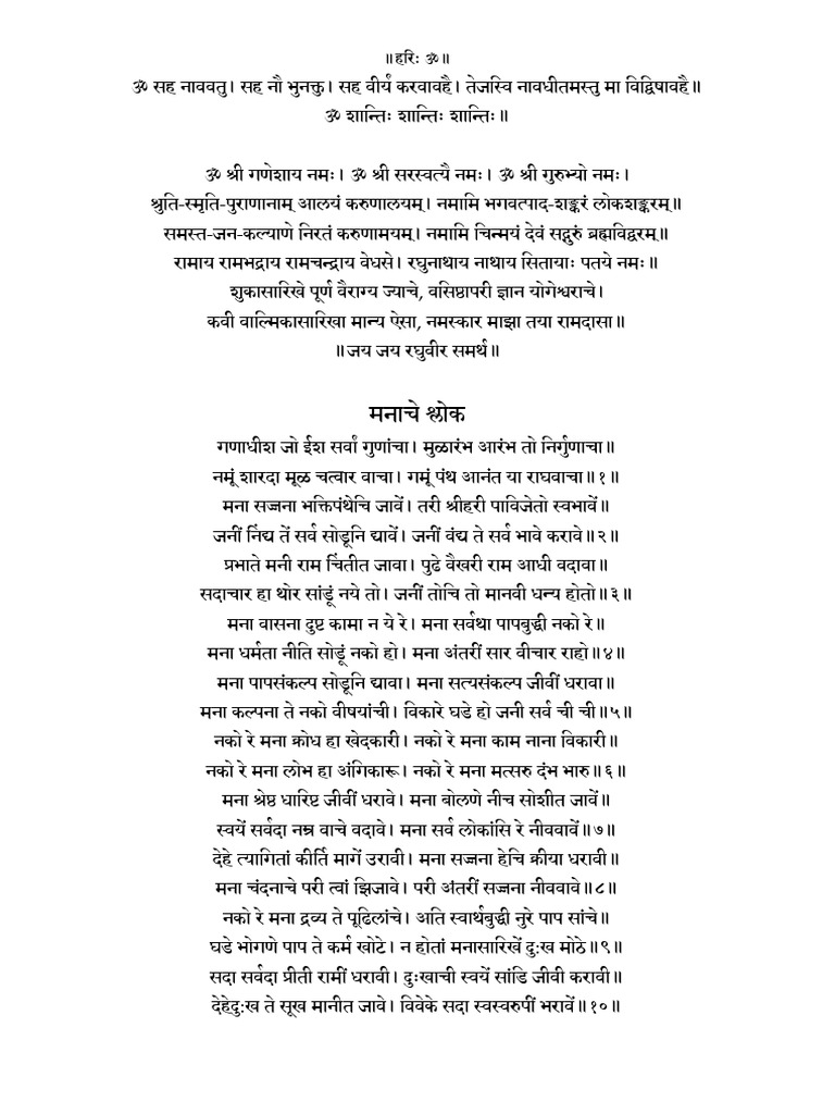Manache Shloka - Devanagari Text | PDF