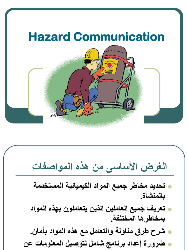 3-HAZARD COMMUNICATION ARABIC Short | PDF