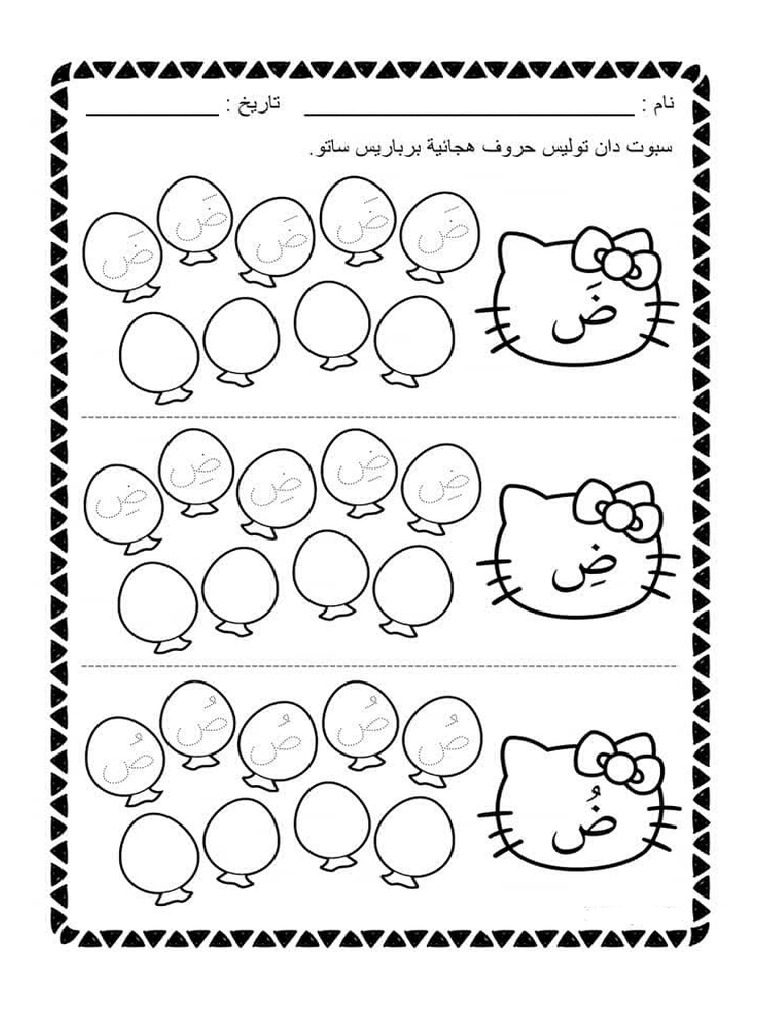 Hutuf Hijaiyah Baris Atas Bawah Depan | PDF