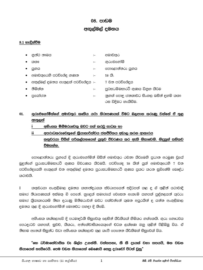 11 Sinhala Notes | PDF