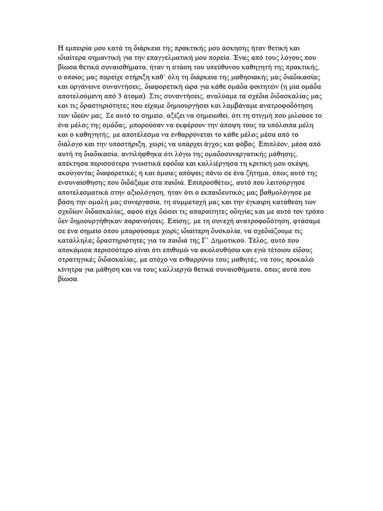Αξιολόγηση | PDF