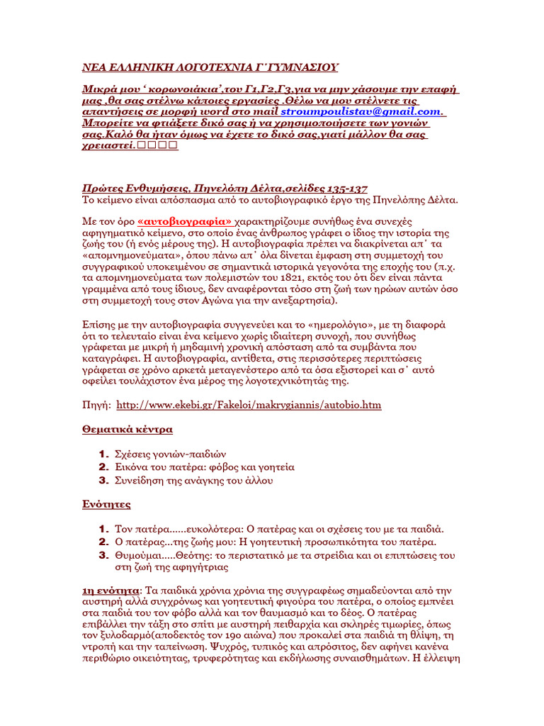 Πρώτες Ενθυμήσεις | PDF