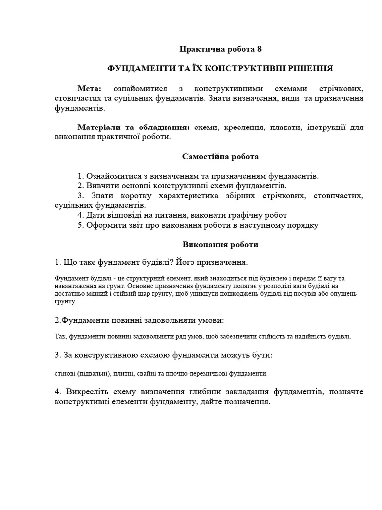 Роб зошит АРХ Pdf