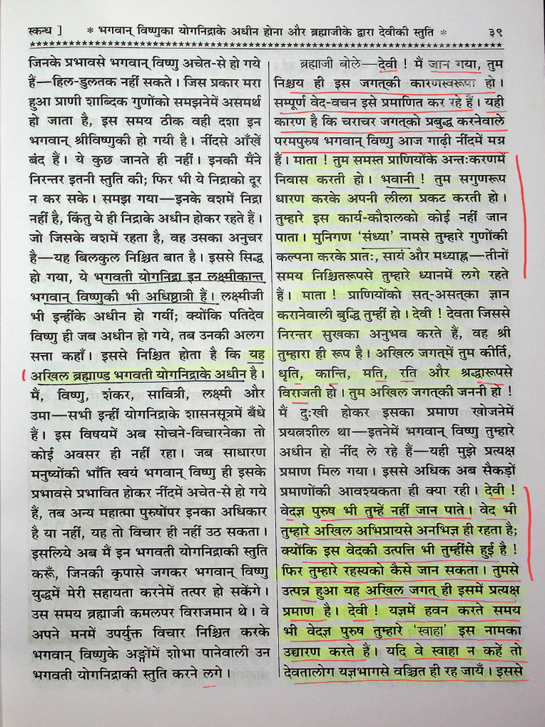 Brahma Ne Mata Ki Stuti Ki | PDF