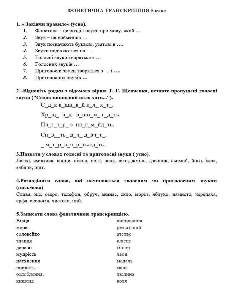 ФОНЕТИЧНА ТРАНСКРИПЦІЯ 5 клас Pdf