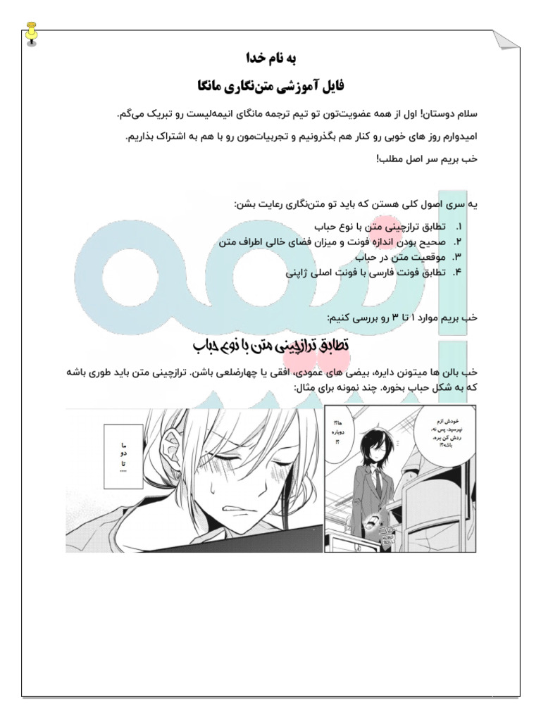 Typesetting Tutorial | PDF