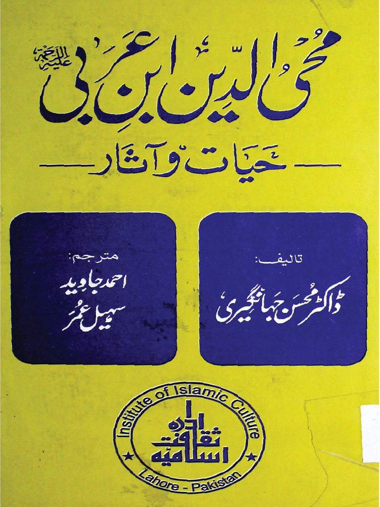 Muhyidin Ibn e Arabi Hayat o Athaar | PDF
