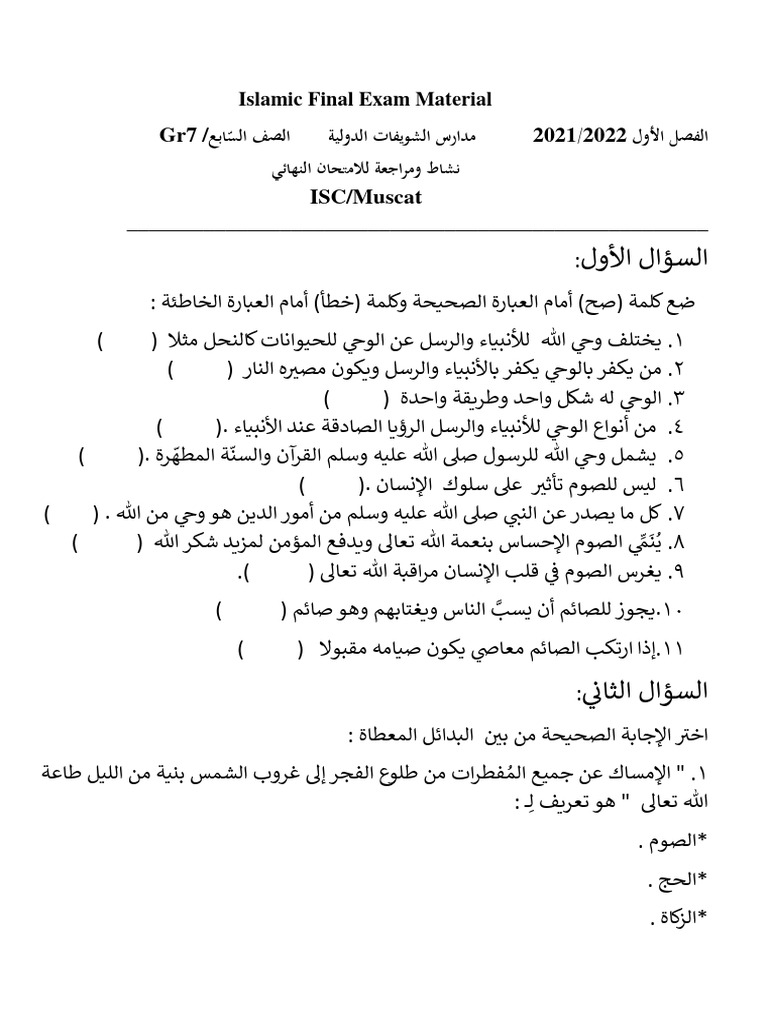2122 Gr7 Islamic T1 Final Exam Revision Material ISC Muscat | PDF